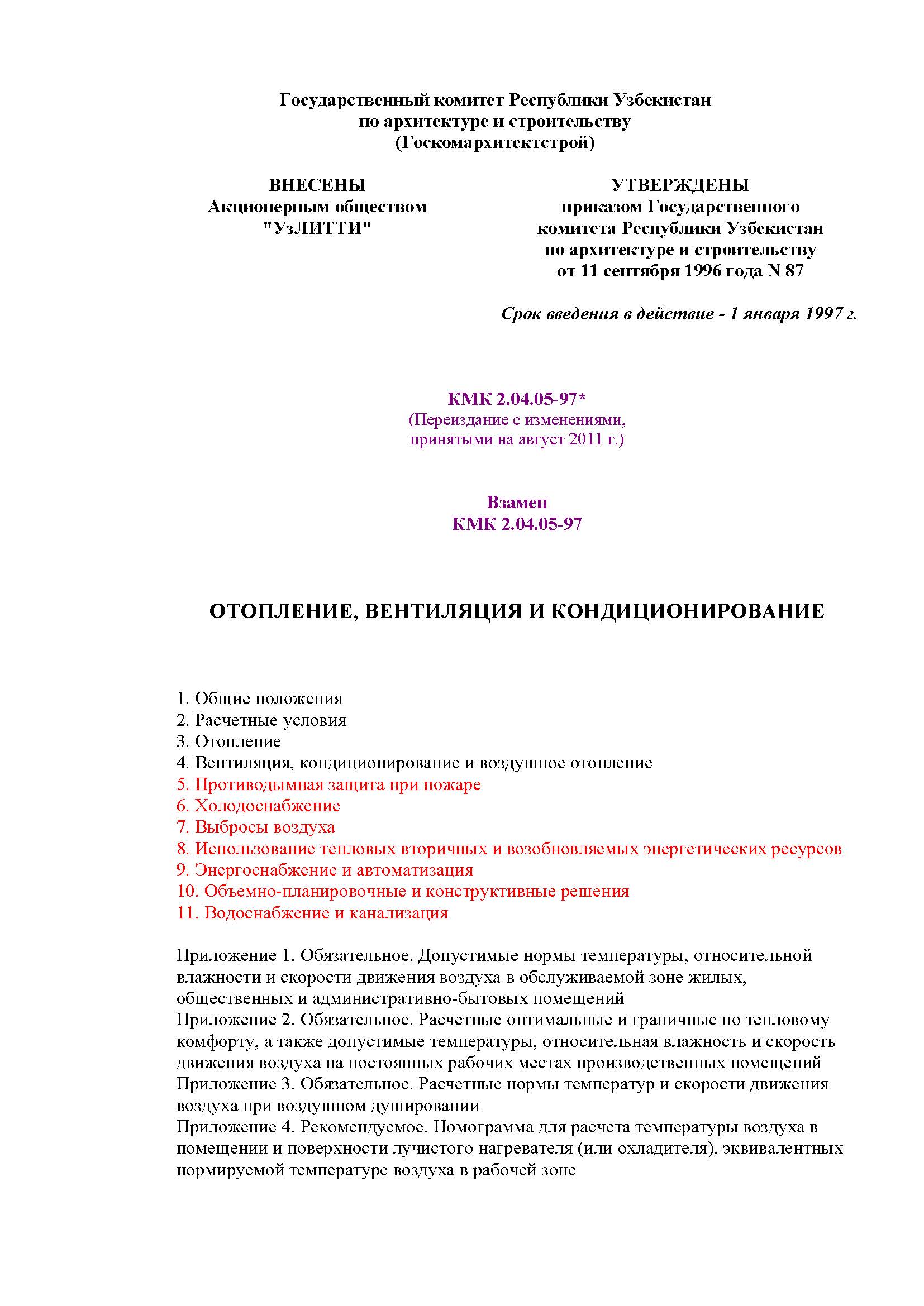 KMK 2.04.05-97 in English | PDF Download | MEGANORMS.COM